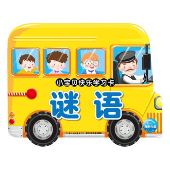 小宝贝快乐学习卡谜语