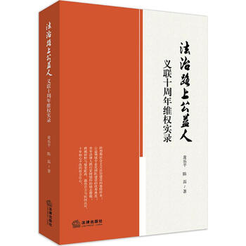 法治路上公益人