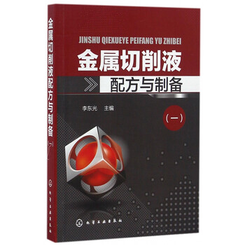 金属切削液配方与制备(1)