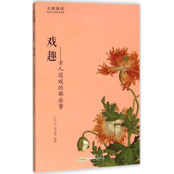 戏趣