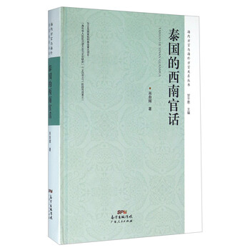 泰国的西南官话