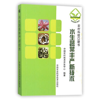 水生蔬菜丰产新技术