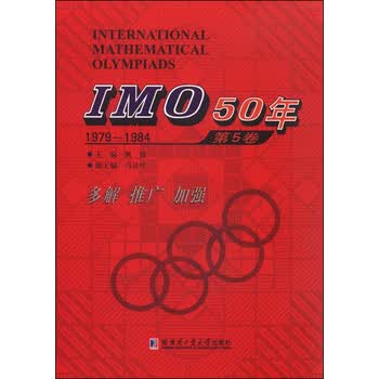IMO50年（第5卷 1979-1984）