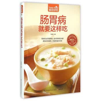 肠胃病就要这样吃(超值版)/食在好吃
