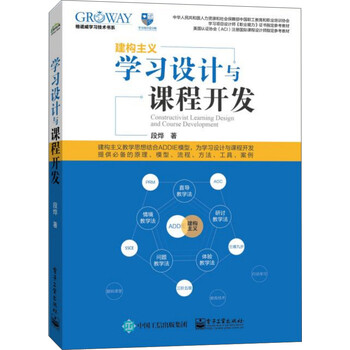 学习设计与课程开发