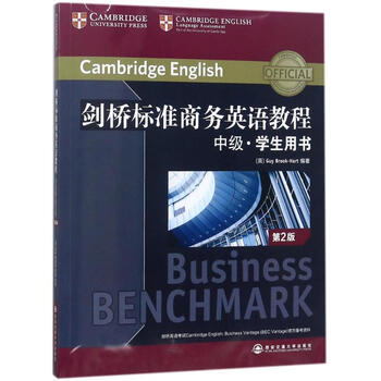 中级学生用书(第2版)/剑桥标准商务英语教程