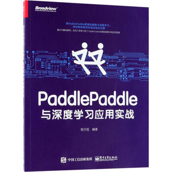 PaddlePaddle与深度学习应用实战
