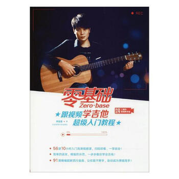 零基础跟*学吉他入门教程：二维码*教学版 音乐 书籍