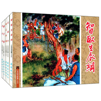 水浒传故事（2）连环画 小人书 人民美术 经典收藏 （套装5册）