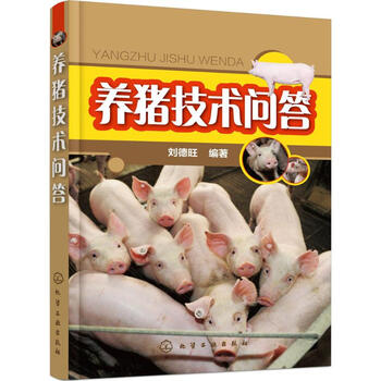 养猪技术问答