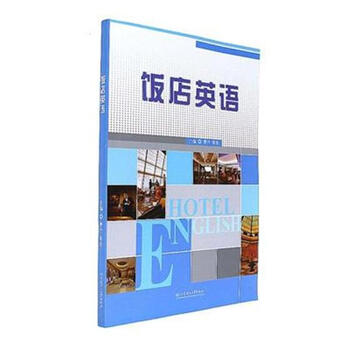 饭店英语 外语学习 书籍