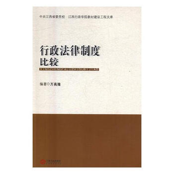 行政法律制度比较