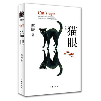 猫眼（新版）