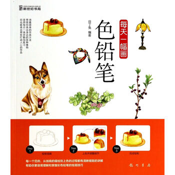 每天一幅画(色铅笔)