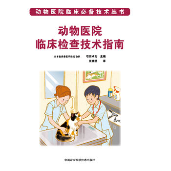 动物医院临床检查技术指南