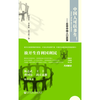 中国人可以多生！
