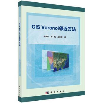 {正版新书}GIS Voronoi邻近方法9787030471963