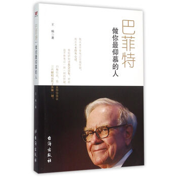 巴菲特(做你*仰慕的人)