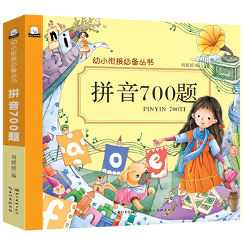 幼小衔接学拼音拼读训练 学习教材天天练写册 学前班700题练习本 幼儿园儿童幼升小一日一练早教启蒙书