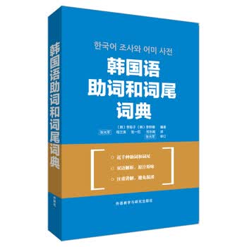 韩国语助词和词尾词典 