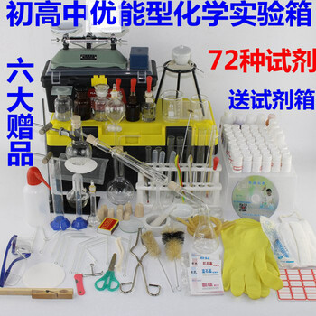 化学实验箱 玻璃器材箱 高中初中化学实验玻璃试剂仪器材箱 全套