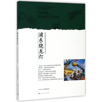 浦东绕龙灯