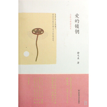 爱的锁钥(占星与亲密关系)