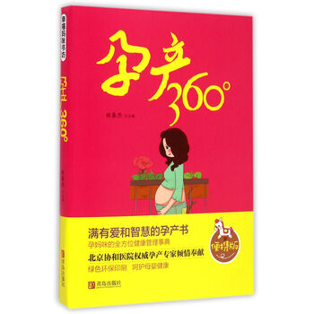 孕产360°(便携版)