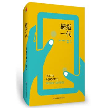 拇指一代