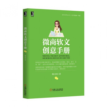微商软文创意手册