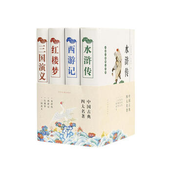 四大名著（套装全4册）