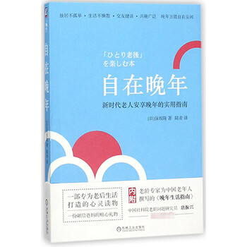 自在晚年