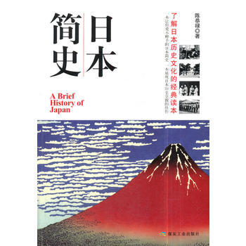 日本简史