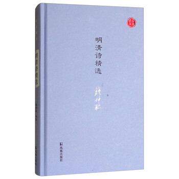 明清诗精选
