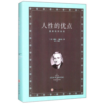{正版新书}人性的优点9787547247839