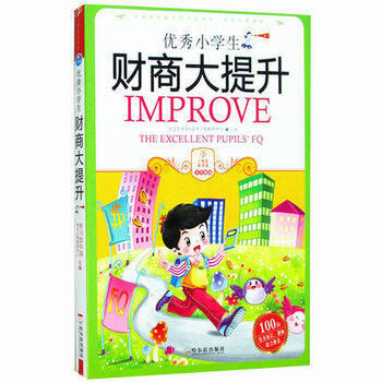 小学生财商大提升(彩色版)