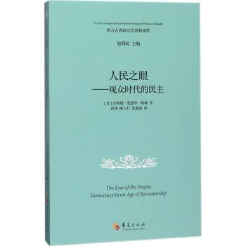 人民之眼