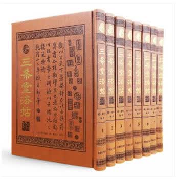 三希堂法帖 全套皮面精装16开8卷正帖续帖释文/书法丛贴集成