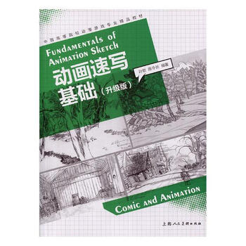 动画速写基础:升级版 艺术 书籍