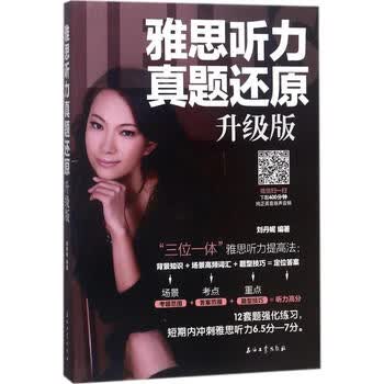 雅思听力真题还原(升级版)