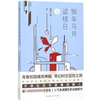 猴年马月盗格日上