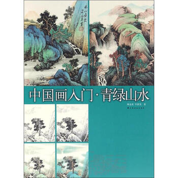 青绿山水