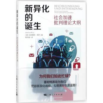 新异化的诞生