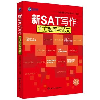 新SAT写作官方题库与范文(第3次修订)