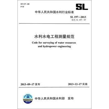 水利水电工程测量规范(SL197-2013替代SL197-97)/中华人民共和国水利