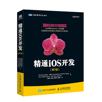 {正版新书}精通ios开发（第7版）9787115401113