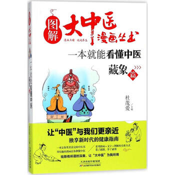 一本就能看懂中医藏象篇
