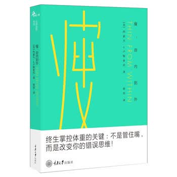 {正版新书}瘦:由内到外9787568909105