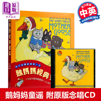 中英双语【附CD】 鹅妈妈经典童谣 廖彩杏推荐 My Very First Mother Goose