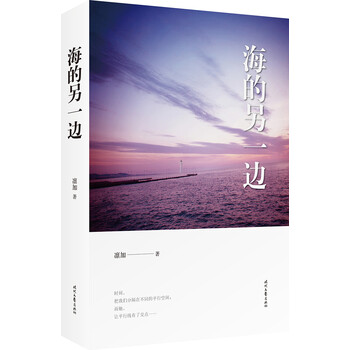 海的另一边